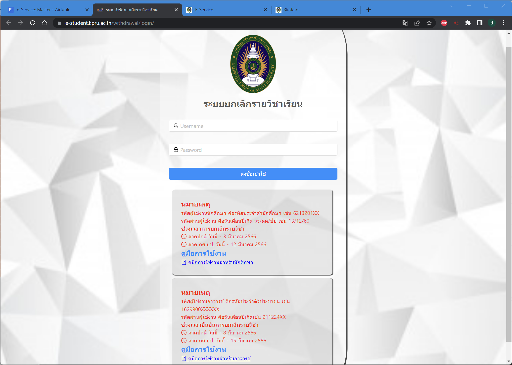 KPRU e-Service | การให้บริการออนไลน์ผ่านเครือข่ายอินเทอร์เน็ต สำหรับนักศึกษาและประชาชนทั่วไป โดย ...