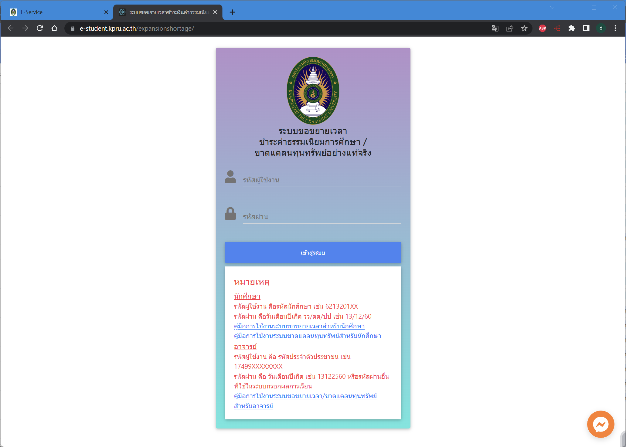 KPRU e-Service | การให้บริการออนไลน์ผ่านเครือข่ายอินเทอร์เน็ต สำหรับนักศึกษาและประชาชนทั่วไป โดย ...