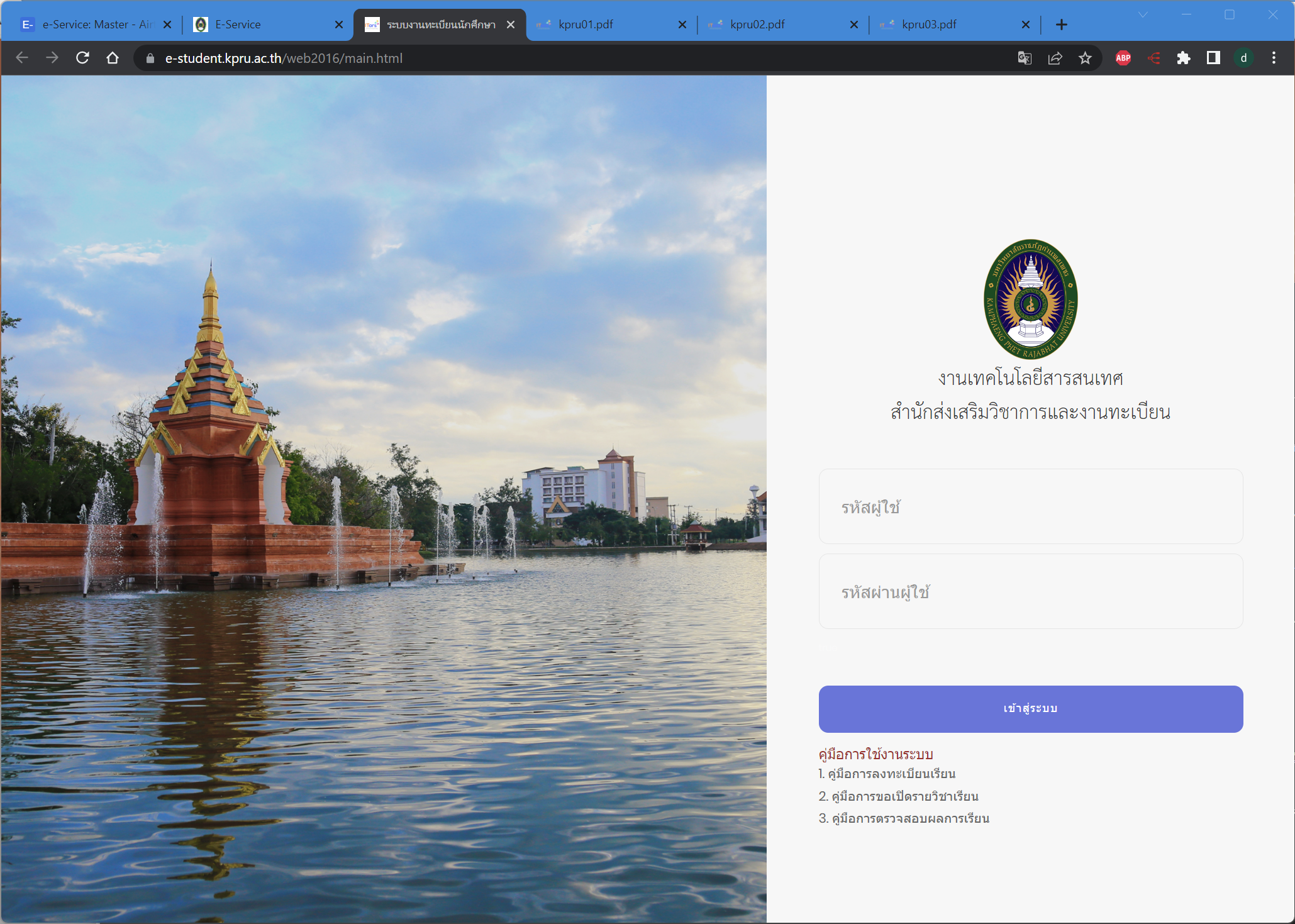 KPRU e-Service | การให้บริการออนไลน์ผ่านเครือข่ายอินเทอร์เน็ต สำหรับนักศึกษาและประชาชนทั่วไป โดย ...