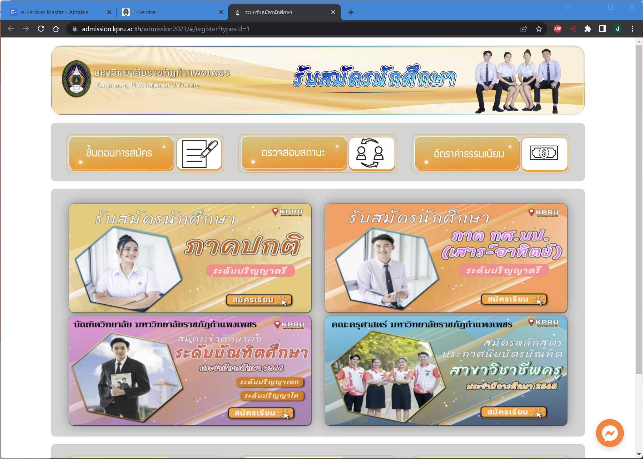 KPRU e-Service | การให้บริการออนไลน์ผ่านเครือข่ายอินเทอร์เน็ต สำหรับนักศึกษาและประชาชนทั่วไป โดย ...