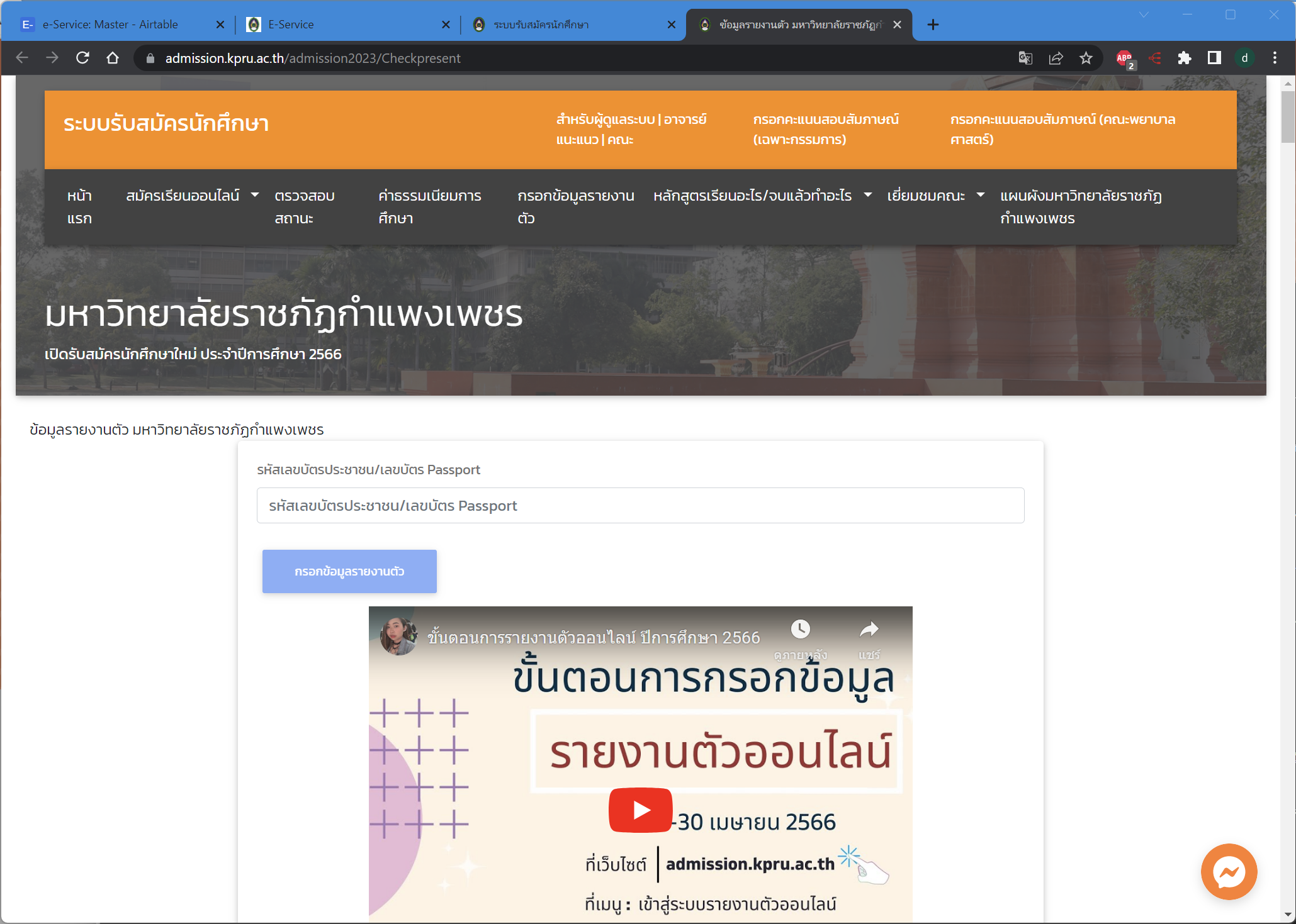 KPRU e-Service | การให้บริการออนไลน์ผ่านเครือข่ายอินเทอร์เน็ต สำหรับนักศึกษาและประชาชนทั่วไป โดย ...