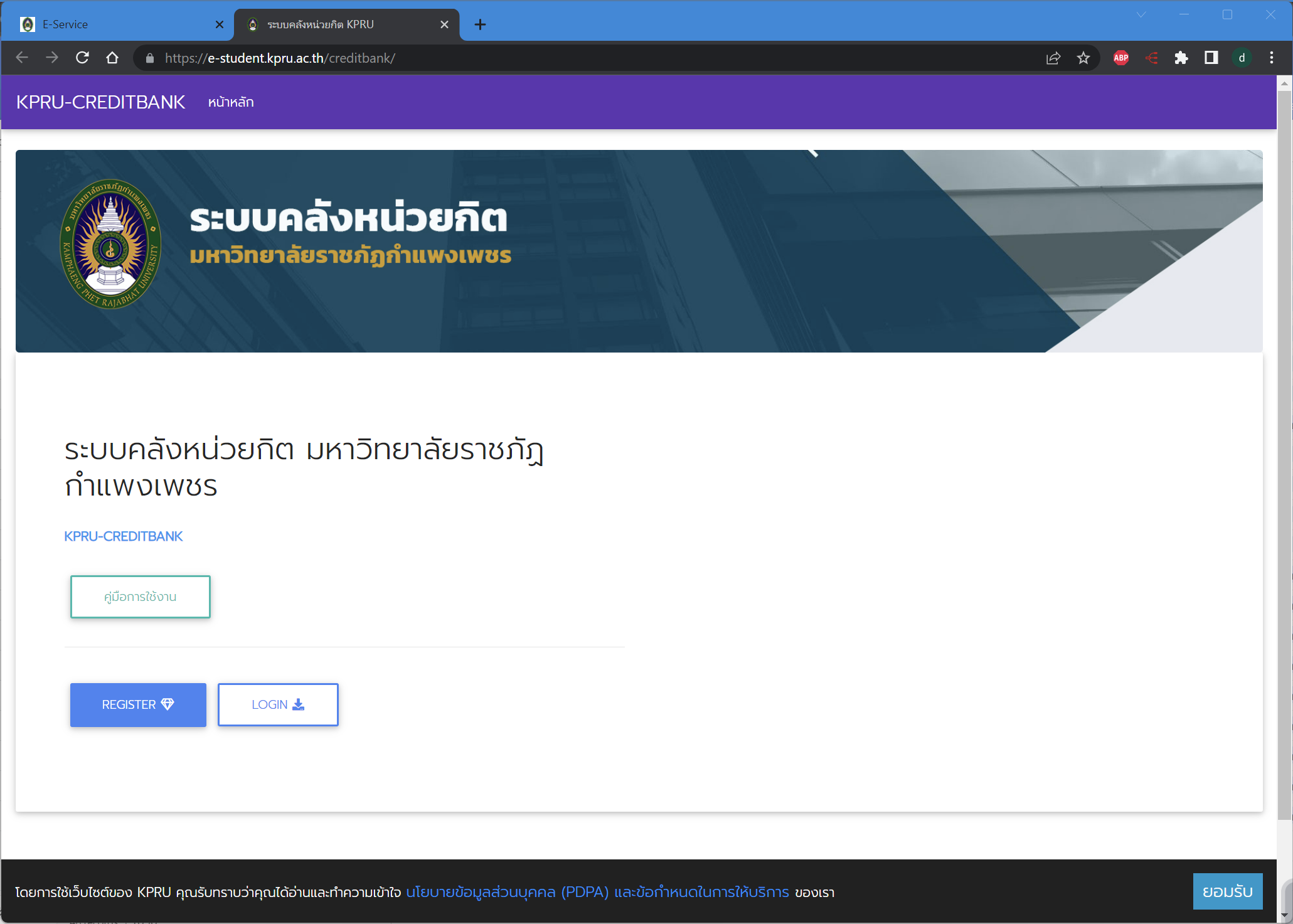 KPRU e-Service | การให้บริการออนไลน์ผ่านเครือข่ายอินเทอร์เน็ต สำหรับนักศึกษาและประชาชนทั่วไป โดย ...