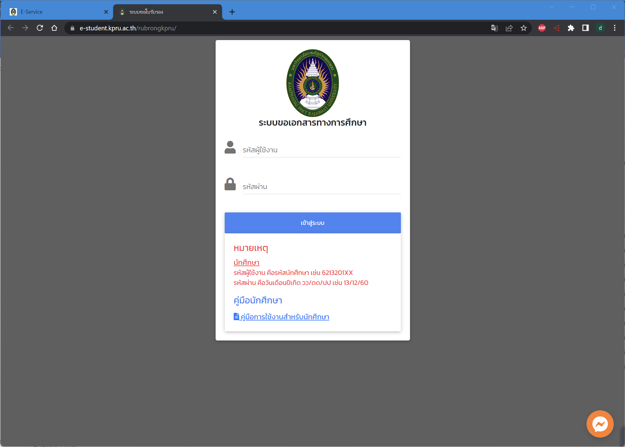 KPRU e-Service | การให้บริการออนไลน์ผ่านเครือข่ายอินเทอร์เน็ต สำหรับนักศึกษาและประชาชนทั่วไป โดย ...