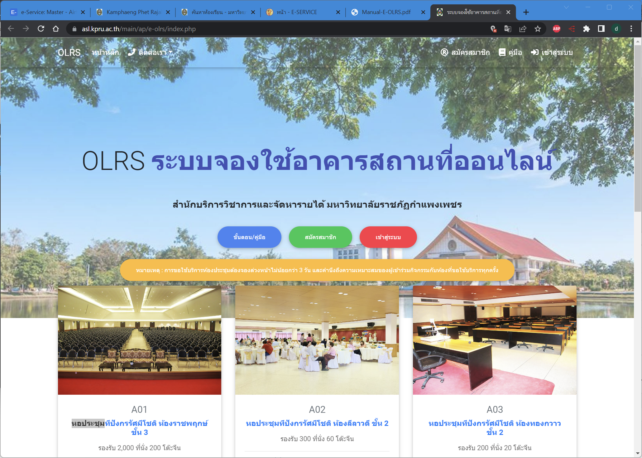 KPRU e-Service | การให้บริการออนไลน์ผ่านเครือข่ายอินเทอร์เน็ต สำหรับนักศึกษาและประชาชนทั่วไป โดย ...