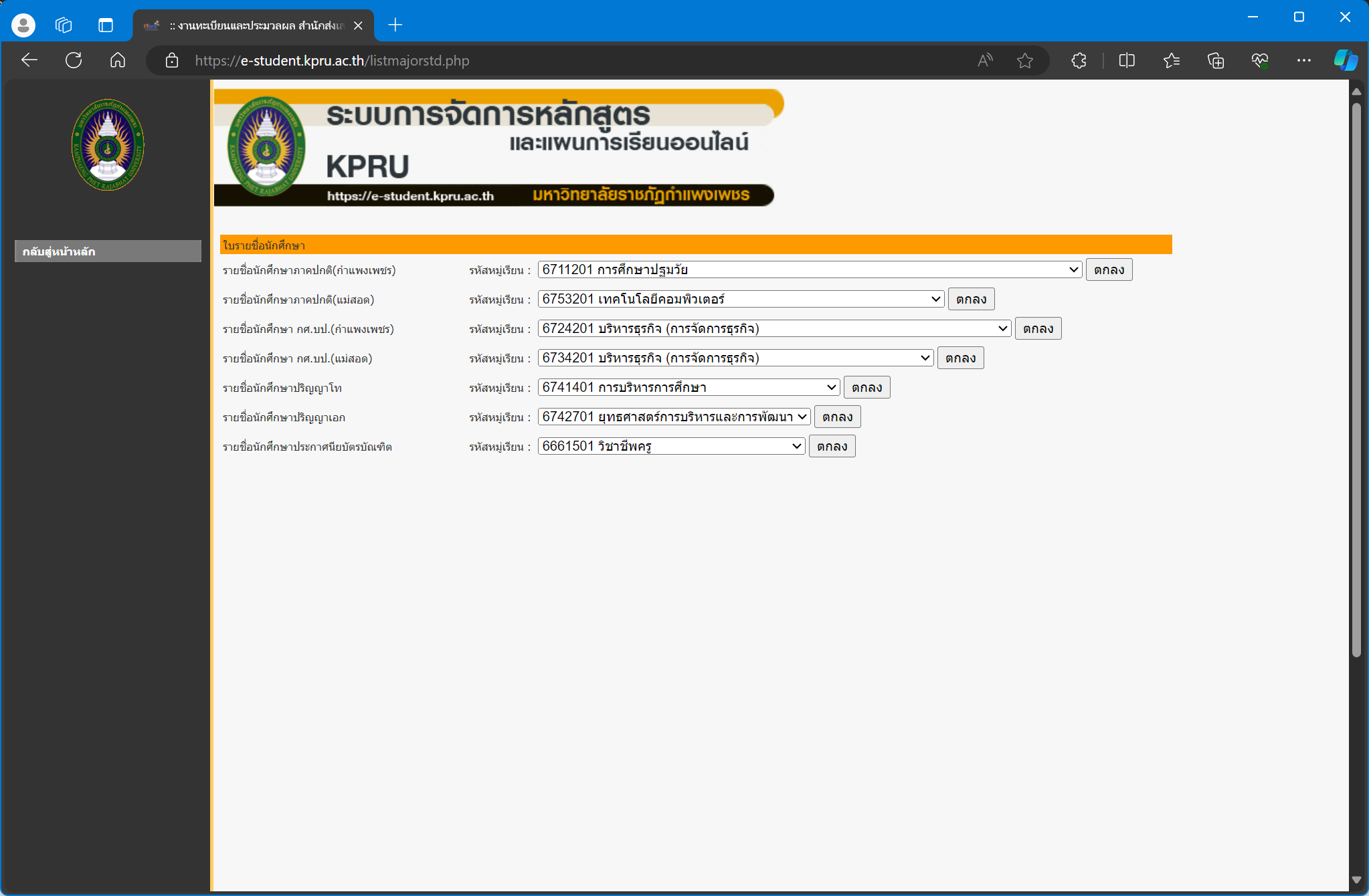 KPRU e-Service | การให้บริการออนไลน์ผ่านเครือข่ายอินเทอร์เน็ต สำหรับนักศึกษาและประชาชนทั่วไป โดย ...