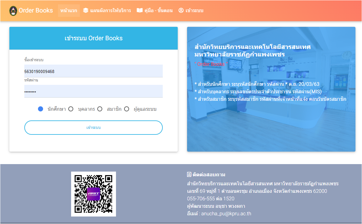 KPRU e-Service | การให้บริการออนไลน์ผ่านเครือข่ายอินเทอร์เน็ต สำหรับนักศึกษาและประชาชนทั่วไป โดย ...
