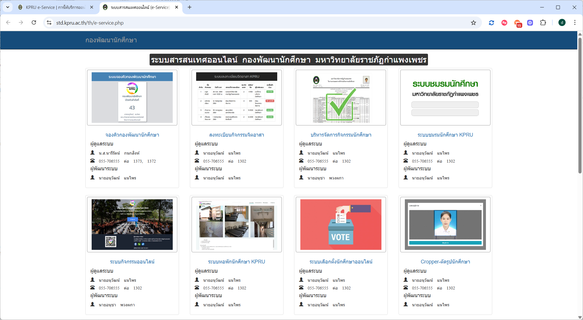 KPRU e-Service | การให้บริการออนไลน์ผ่านเครือข่ายอินเทอร์เน็ต สำหรับนักศึกษาและประชาชนทั่วไป โดย ...