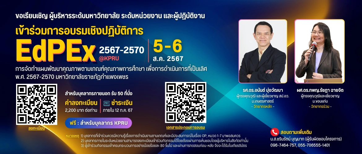 ข้อมูลสารสนเทศด้านบุคลากร มหาวิทยาลัยราชภัฏกำแพงเพชร Kamphaeng Phet ...