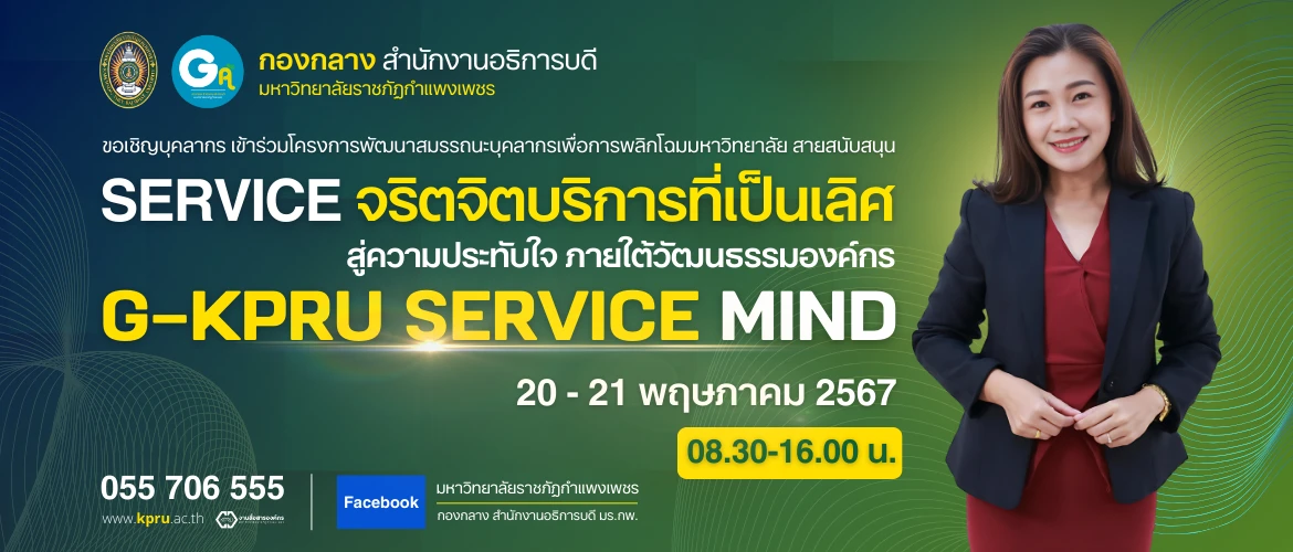 สำนักวิทยบริการและเทคโนโลยีสารสนเทศ มหาวิทยาลัยราชภัฏกำแพงเพชร